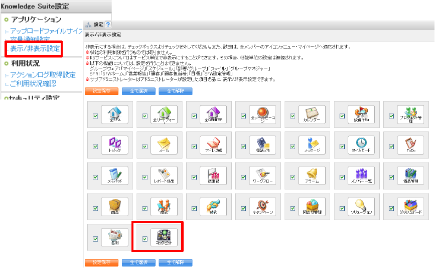 2013年7月17日（水） 機能強化（グループウェア、SFA） – Knowledge Suite ユーザーサポート
